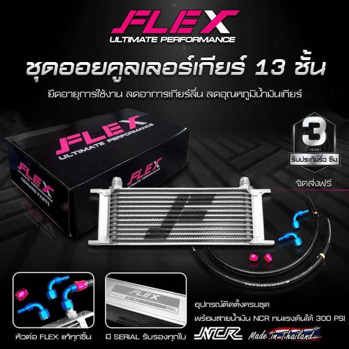 ออยเกียร์ Flex 13 ,16,19 แถว พร้อม หัว+สาย 3 เมตร พร้อมติดตั้ง | Lazada ...