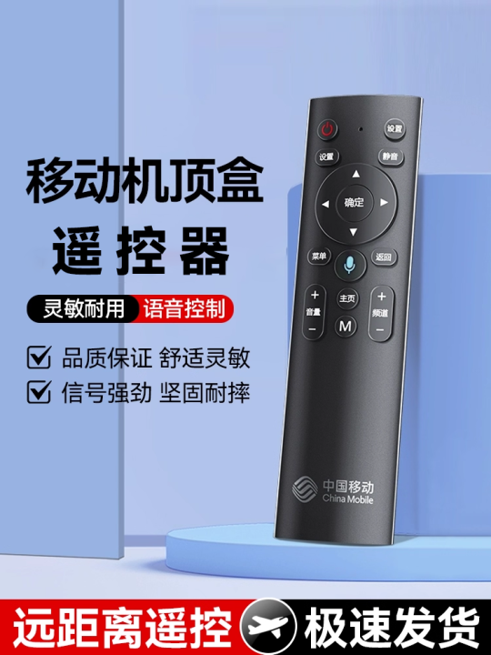 Universal Voice Remote Control for Mobile Set Top Box Network Broadband ...
