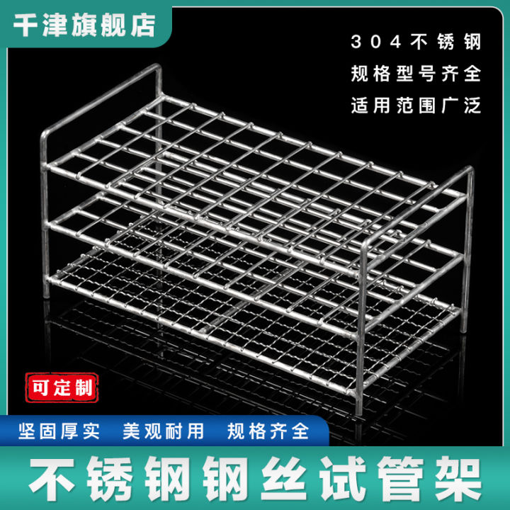 Stainless Steel 304 Tube Rack Laboratory Wire Stand Centrifuge Tube ...
