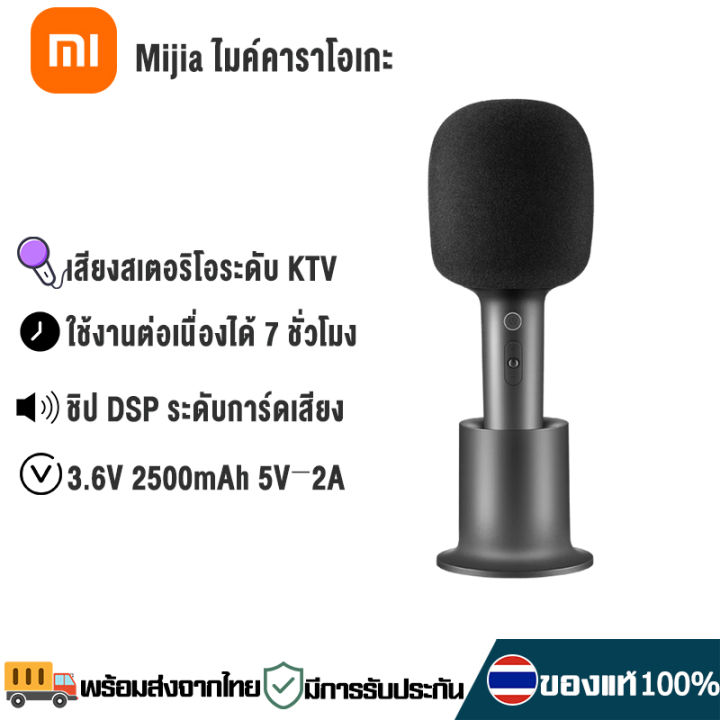 Xiaomi Wireless Microphone ไมค์บลูทูธ ไมค์โครโฟน ไมค์คาราโอเกะ MIJIA K Song Microphone ไมโครโฟน ...