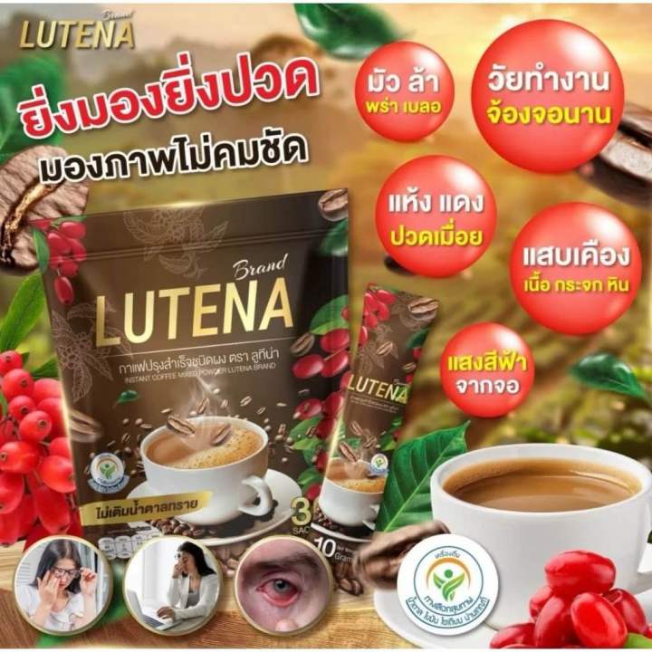 ส่งฟรี Lutein Coffee, Lutena, Goji Berry Plus, Nourishes the Eyes ...