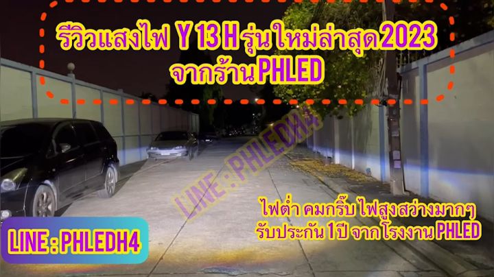 หลอดไฟหน้ารถ Y13 H ตัวล่าสุดของปี คัทออฟ พวงมาลัยขวา RHD ขั้ว H4 รับประกัน 1 ปี สว่างสุดของรุ่น ...