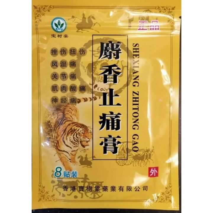 Shexiang Zhitong Gao 麝香止痛膏 8pcs/pack | Lazada