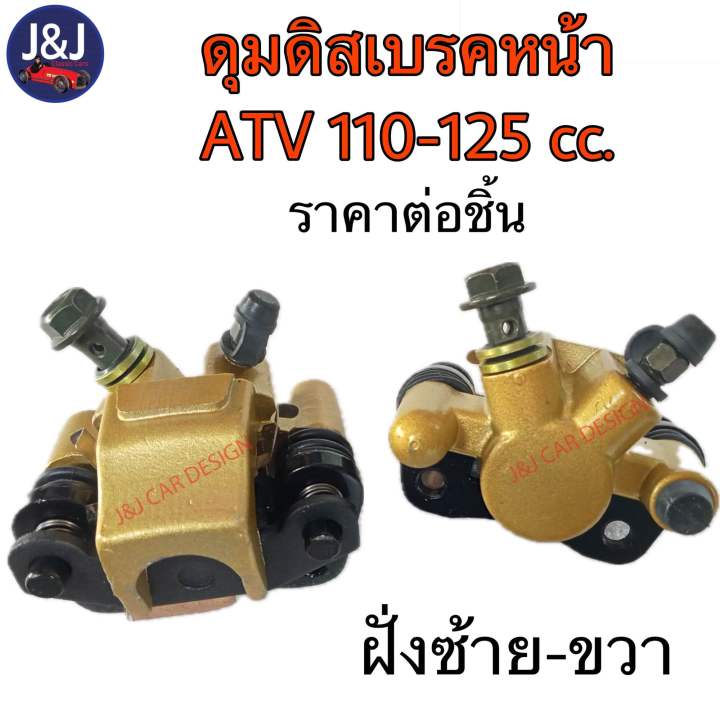 พร้อมส่ง‼️ ดุมดิสเบรคหน้าเอทีวี ATV 110-125 cc. ราคา/ชิ้น | Lazada.co.th
