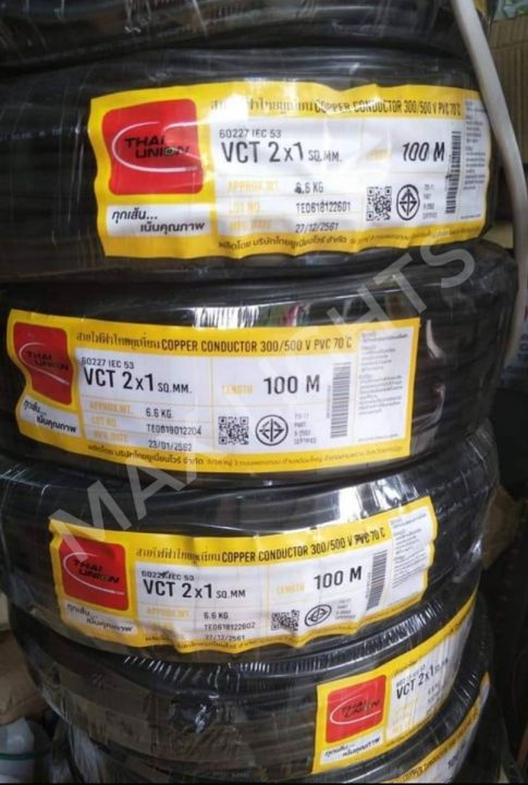 THAI UNION สาย VCT 2X1 ความยาว 100 เมตร | Lazada.co.th