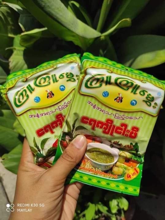 น้ำพริกปลาร้า น้ำพริกพม่า ကြူကြူမွေး ရေကျိုငါးပိ။ myanmar foods င ...