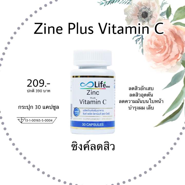 (ของแท้รับตรงจากบริษัท) ซิงค์ พลัส วิตามิน ซี Zing Plus Vitamin C ...