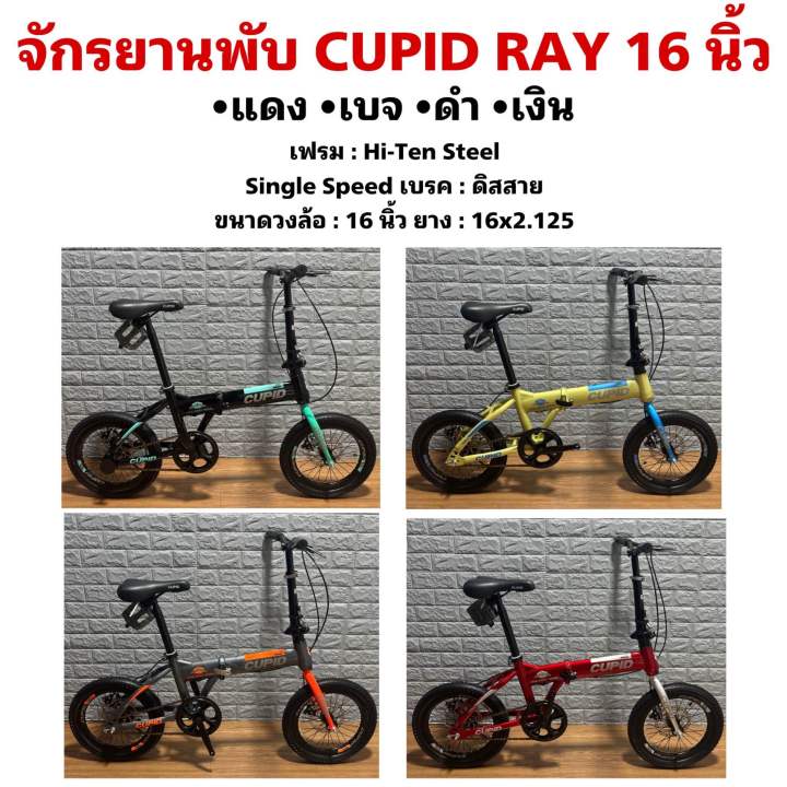 จักรยานพับ CUPID RAY 16 นิ้ว | Lazada.co.th