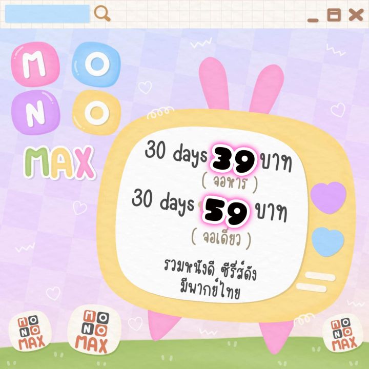monomax 7/14/30 days จอหาร/จอส่วนตัว พร้อมส่งครับ | Lazada.co.th