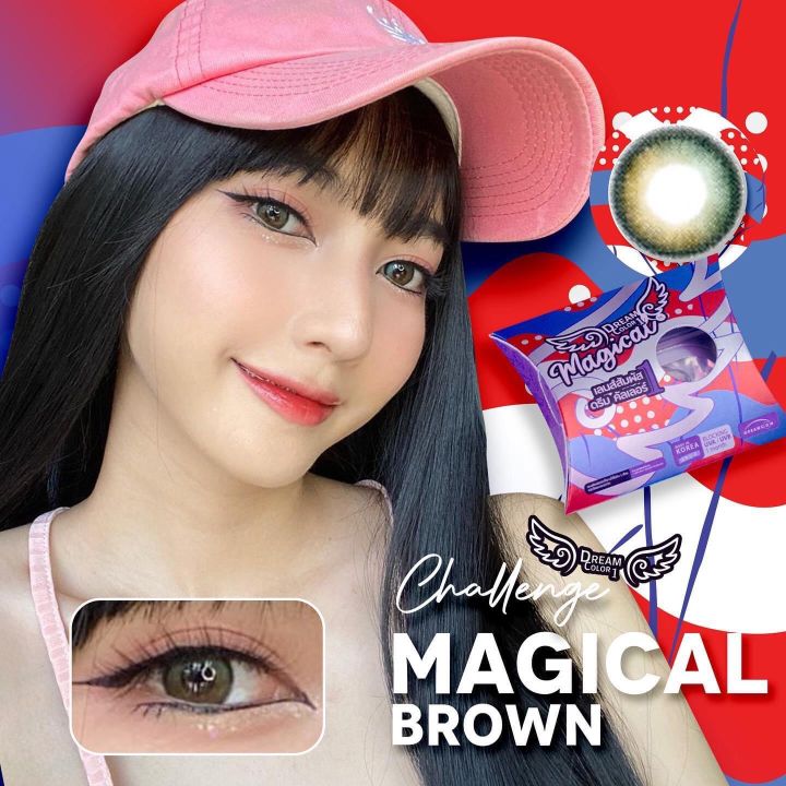MAGICAL BROWN BY DREAMCOLOR1 LIMITEDLENS รุ่นใหม่แพ็คเกจกล่อง ลิมิเตท ...