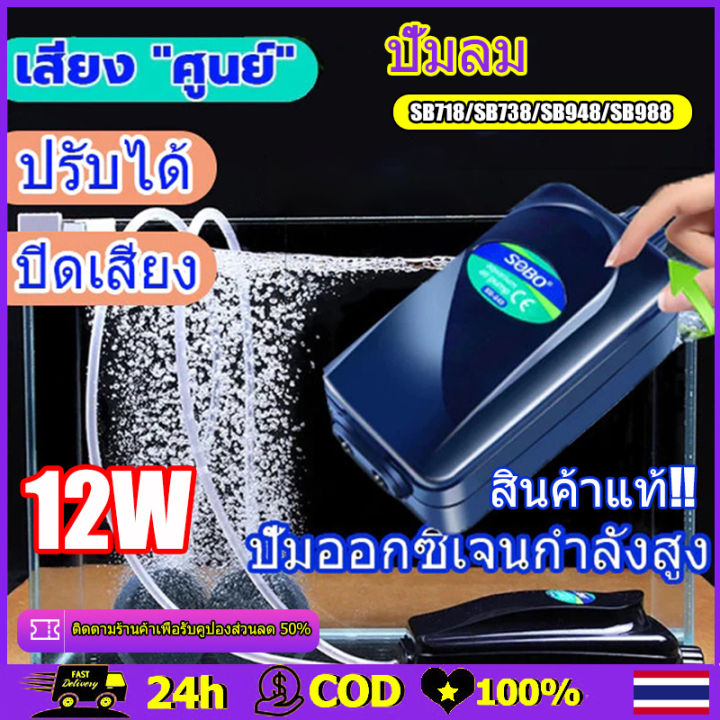 ปั๊มลม 【สินค้าแท้!!】ปั๊มออกซิเจน ตู้ปลาปั๊มลมออกซิเจน SB-718/SB-738/SB ...