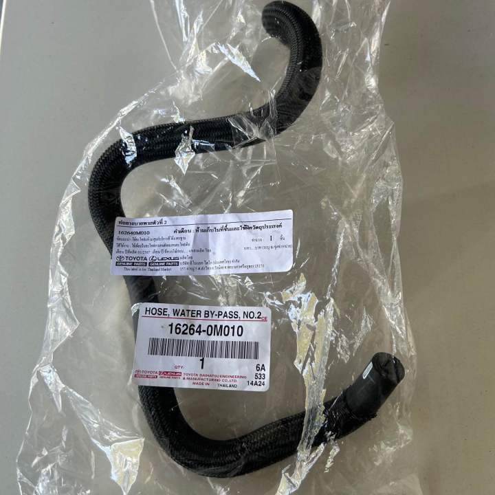 ORIGINAL/GENUINE TOYOTA COOLANT BY-PASS HOSE 1 FOR YARIS/VIOS 2008-2013 ...