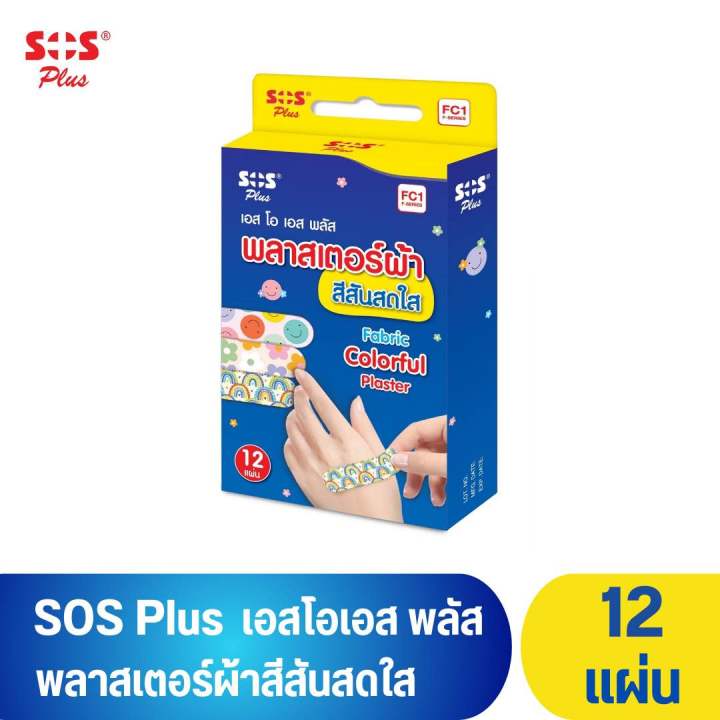 Sos Plus FC1 พลาสเตอร์ผ้า สีสันสดใส 12 ชิ้น Fabric Colorful Plaster 12 ...