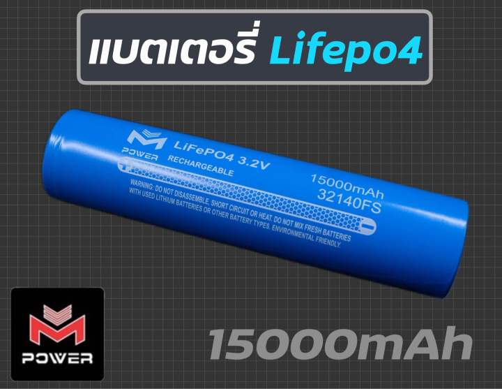 เซลล์แบตเตอรี่32140 3.2v15000mAh Lifepo4(ฟอตเฟส) | Lazada.co.th