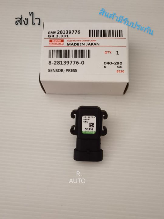 แม็พ เซ็นเซอร์ ISUZU D-MAX ปี 2003 เครื่อง 4JH (8-28139776-0) | Lazada ...