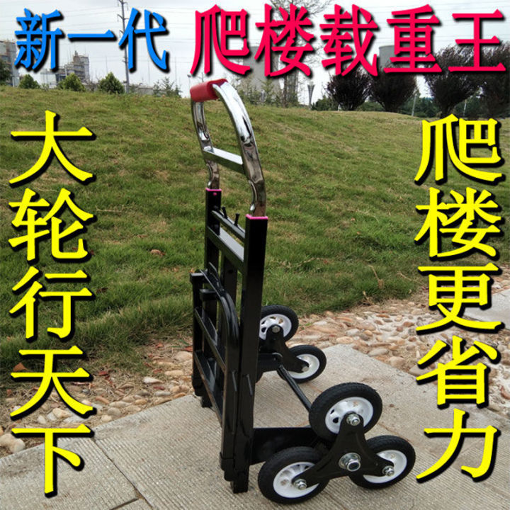 Steel Pipe Stair Climbing Hand Buggy Upstairs Carrying Handy Gadget ...