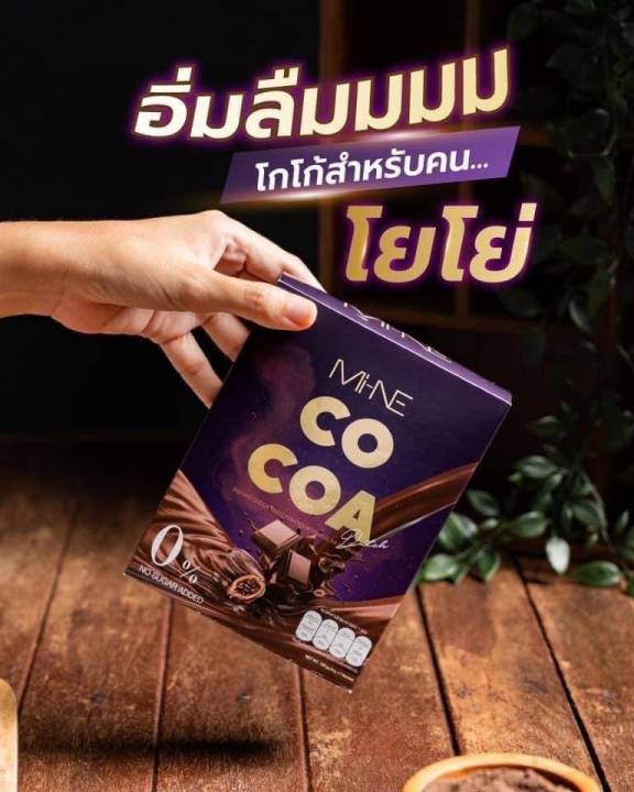 Mi-ne Cocoa โกโก้ฟรีนเบค โกโก้ไมเน่ โกโก้จ่อยฟรีนเบค | Lazada.co.th