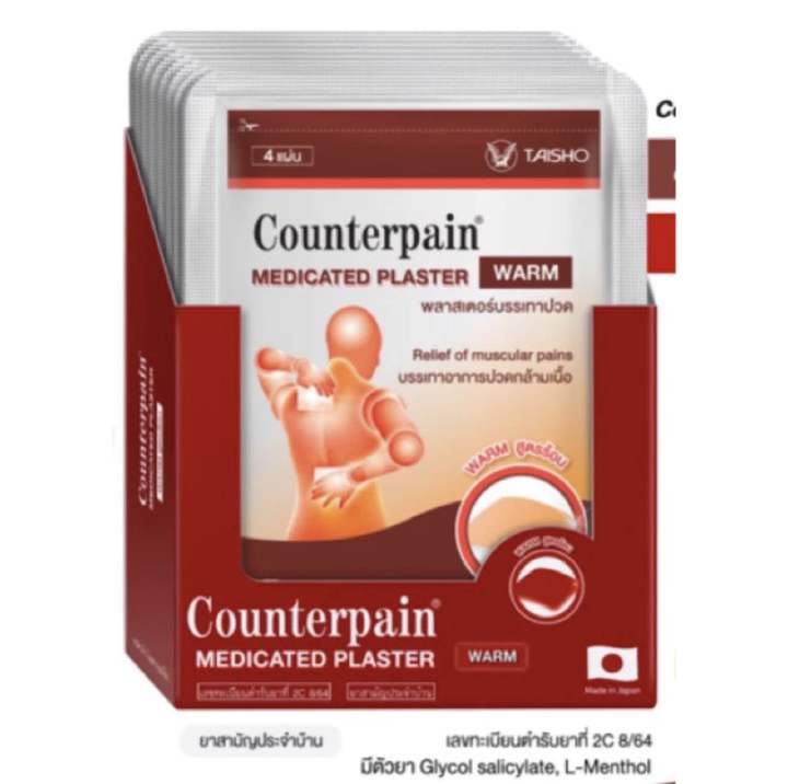[1กล่อง=10ซอง] เคาน์เตอร์เพน พลาสเตอร์บรรเทาปวด Counterpain Medicated ...