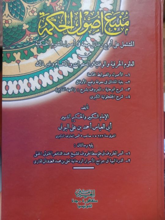KITAB SYARAH MAMBA USUL HIKAM CETAKAN HAROMEN JILID/KITAB KUNING ...
