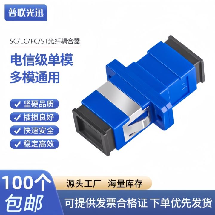 Telecommunications Grade SC Fiber Coupler Optical Fiber Connector ...