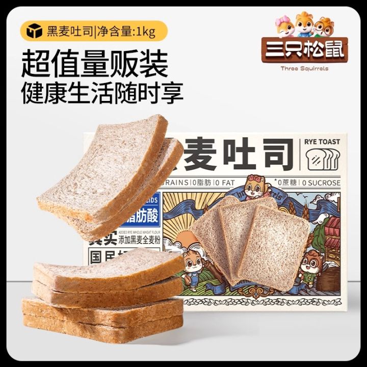 Three Squirrels Whole Wheat Bread Low Fat No Sugar Breakfast ...