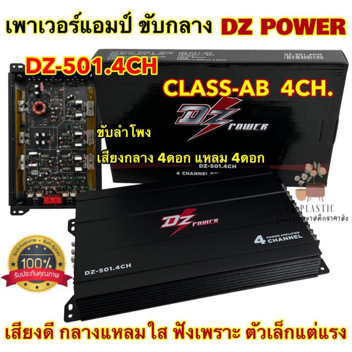 🔈 สินค้าขายดี 🔈 เพาเวอร์แอมป์ ขับกลาง DZ POWER รุ่น DZ-501.4CH คลาสAB แอมป์ CLASS AB 4CH ...