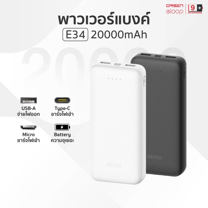 [ส่งฟรี] Eloop E34 แบตสำรอง 20000mAh Power bank 2.4A 12W USB Charge ...