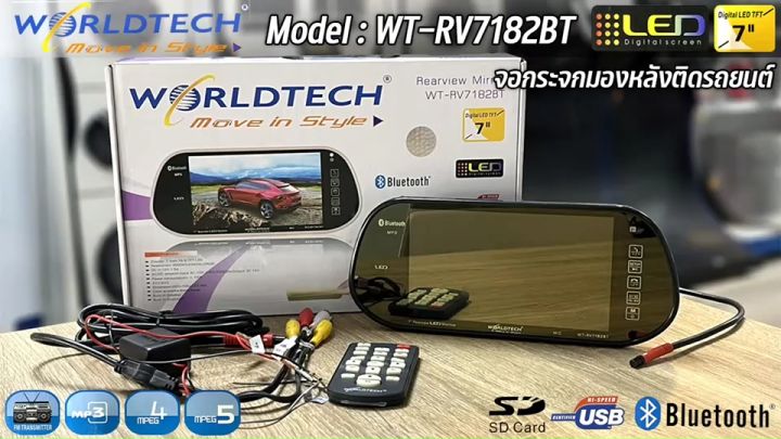 WORDTECH รุ่น WT-RV7182BT จอติดกระจกมองหลังพร้อมกล้องถอยหลัง 7นิ้ว USB,SD CARD,มีบลูทูธในตัว ...