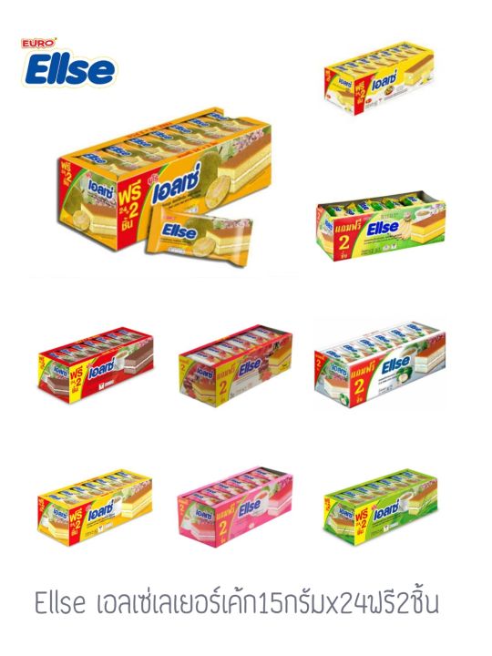 Ellse เอลเซ่ เลเยอร์เค้ก ยกแพ็ครุ่นบรรจุ24ฟรี2ชิ้น | Lazada.co.th