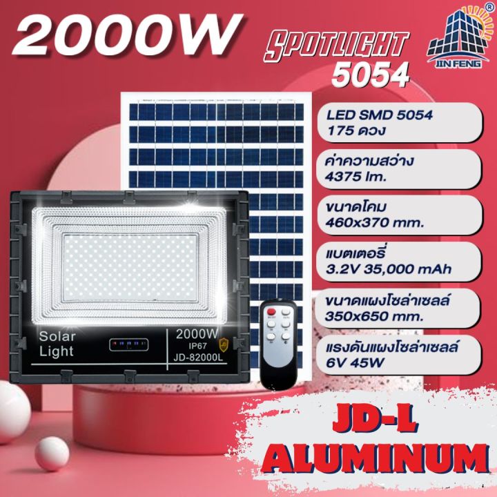 JD-82000L 2000W JD SOLAR LIGHT LED รุ่นใหม่ JD-L ใช้พลังงานแสงอาทิตย์ ...