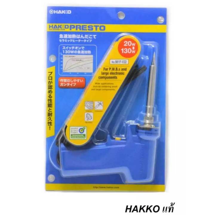 HAKKO หัวแร้งบัดกรี ด้ามปืน หัวแร้งปืน Soldering Iron รุ่น No.981 ของ ...