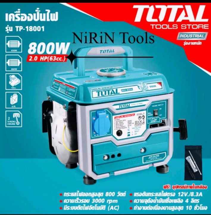 TOTAL เครื่องปั่นไฟ800W เบนซิน เครื่องยนต์ 2 แรงม้า 2 จังหวะ รุ่น ...
