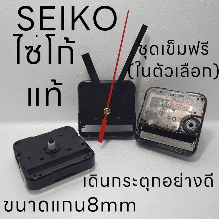 เครื่องนาฬิกาแกน 8 มิล SKP ไซโก้ เดินกระตุกอย่างดี(ไม่มีเกลียว) นาฬิกา ...