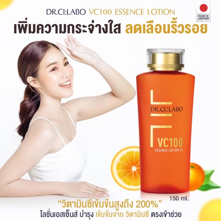 VC100 Essence Lotion เพื่อผิวกระจ่างใส ลดเลือนริ้วรอย 28ml/250 ml made in Japan | Lazada.co.th