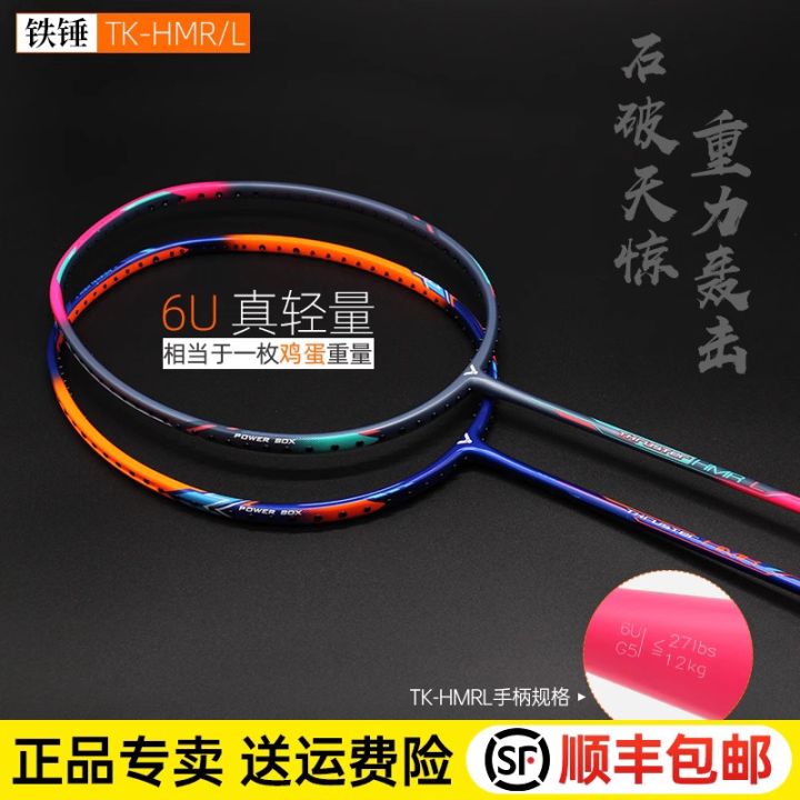 Victor Victor Victory Full Carbon Badminton Racket Super Light High ...