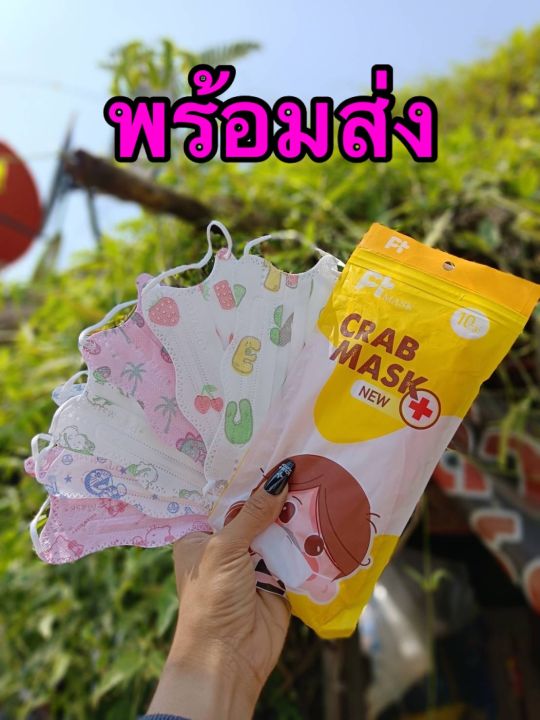 ⭐️ พร้อมส่ง ⭐️ pt mask แมสผีเสื้อ แมสก้ามปู เด็ก 4-12 ปี งานเวียดนาม ...
