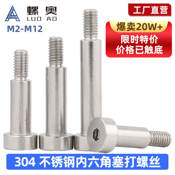 304 Stainless Steel Hexagon Socket Plug Screw Shaft Shoulder Screw ...