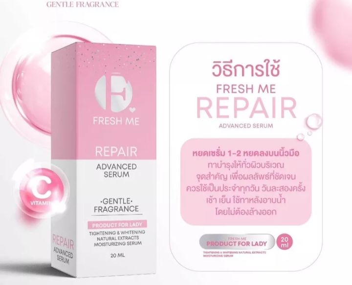 Fresh Me Repair เฟรชมีรีแพร์ นํ้าตาบน้องสาว บํารุงผิวจุดซ่อนเร้น20ml ...