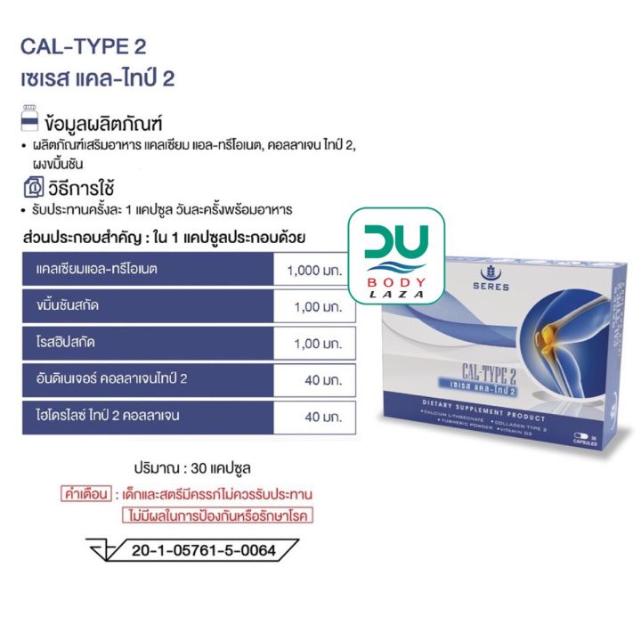 (Exp 1/5/26) SERES CAL-TYPE2 เซเรส แคล-ไทป์ 2 จำนวน 1 กล่อง 30 แคปซูล ...