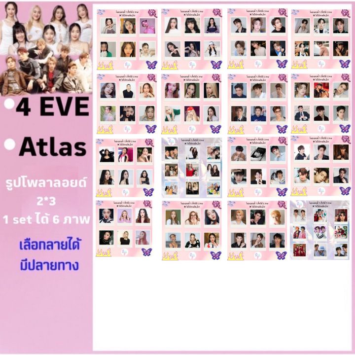 4EVE Atlas ☀️รูปใส่เคสได้ มีปลายทาง | Lazada.co.th