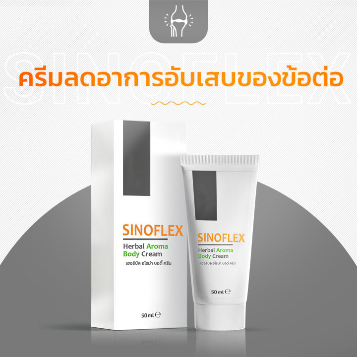 Sinoflex บรรเทาอาการนิ้วล็อก นิ้วปูด เซ็ต 6 กล่อง แถมฟรี 2 กล่อง ...