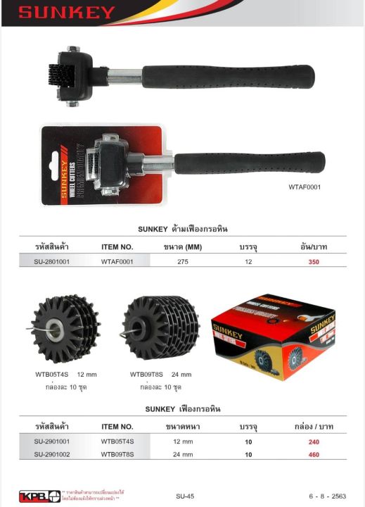 ด้ามเฟืองกรอหินแท่นยี่ห้อ SUNKEY | Lazada.co.th