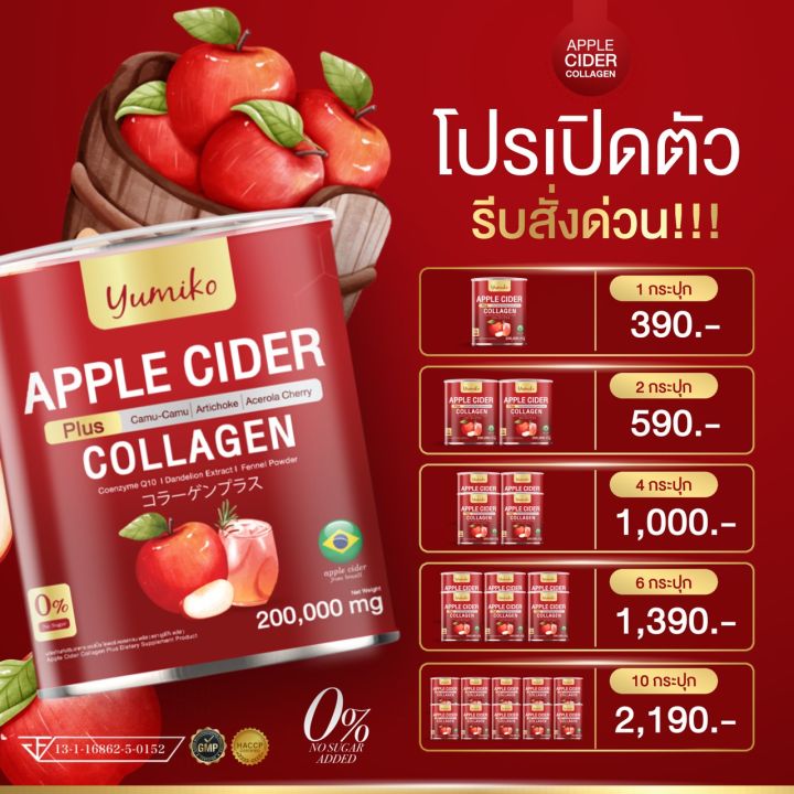 [ของแท้/ส่งฟรี] YUMIKO APPLE CIDER VINEGAR ยูมิโกะ แอปเปิ้ลไซเดอร์ คอล ...