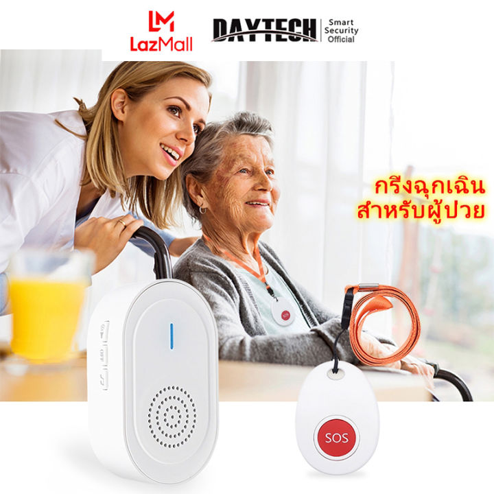 DAYTECH กริ่งผู้ป่วย SOS กริ่งฉุกเฉิน สำหรับผู้ป่วย ปุ่มกดเรียก กริ่งขอความช่วยเหลือ กริ่ง ...