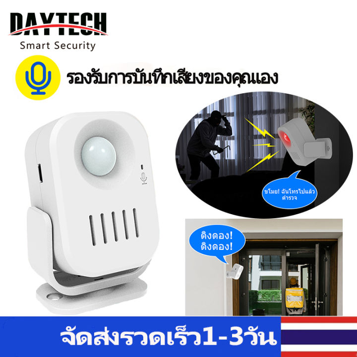 DAYTECH กันขโมยพูดได้ กระดิ่งทางเข้าร้าน ไล่โจรด้วยเสียงคุณเอง ระบบตรวจ ...