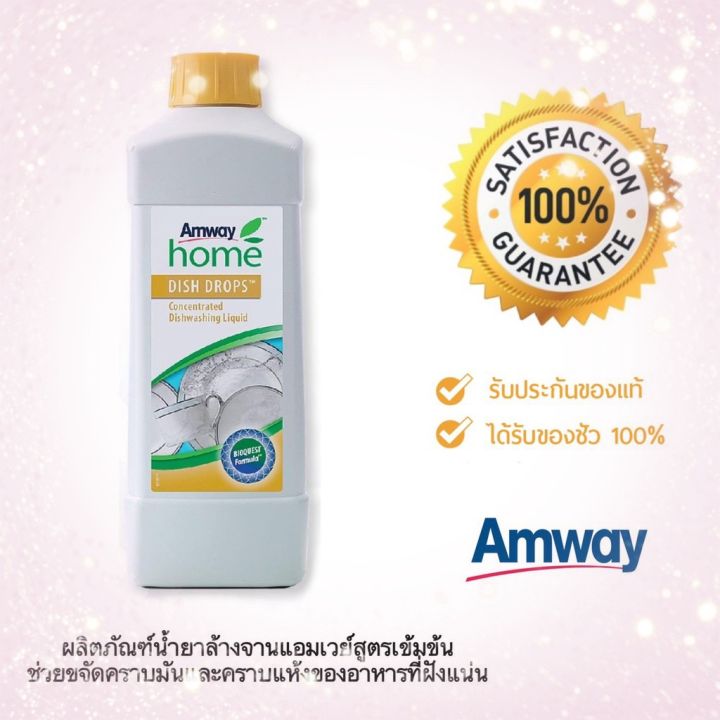 Dish drop🫧 ผลิตภัณฑ์ล้างจานสูตรเข้มข้น จาก Amwayช้อปไทย🇹🇭ขออนุญาตกรีด ...