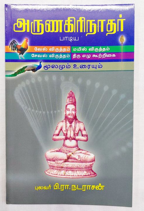 Murugan Padalgal Tamil Book | Lazada