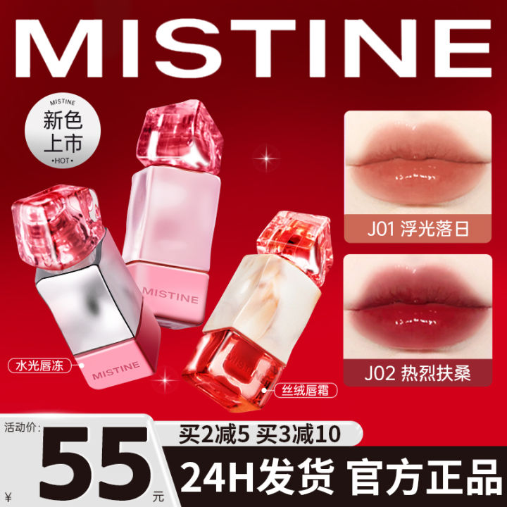 Mistine Thai Milk Coffee Lip Frost J01 ลิปกลอสให้ความชุ่มชื้นยาวนาน ...