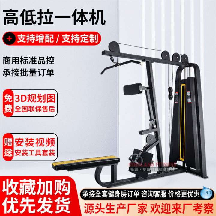 Black High and Low Pull All-in-One Machine Commercial Gym Special ...