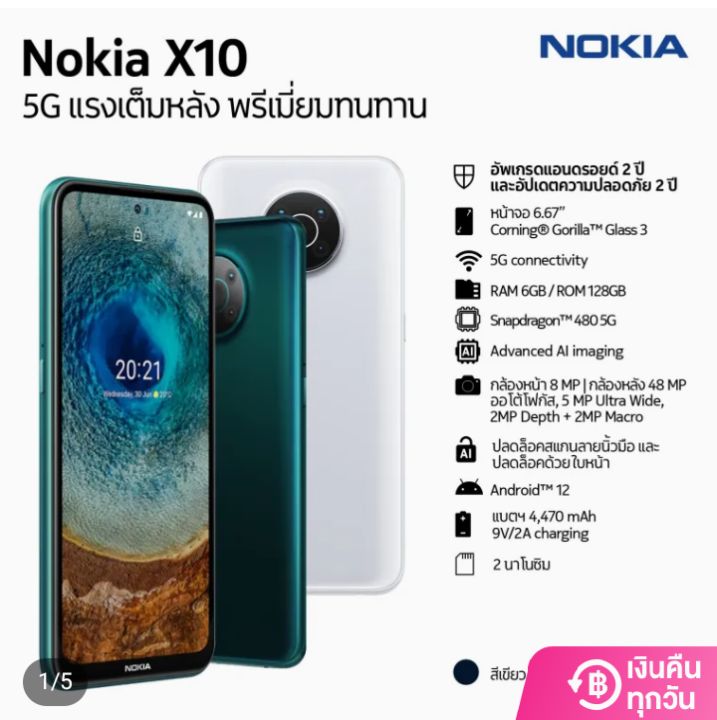 nokia x10 Ram6/Rom128 รับประกันศูนย์ 12เดือน เครื่องใหม่มือ1ของแท้+แถม ...